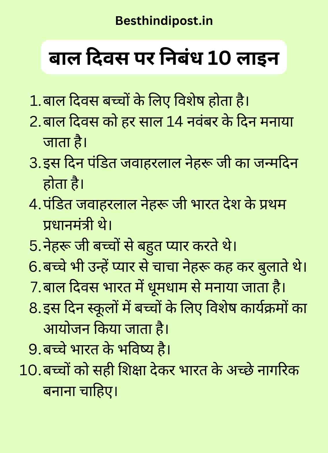 बाल दिवस पर निबंध 10 लाइन | Bal diwas par 10 lines - Best Hindi Post