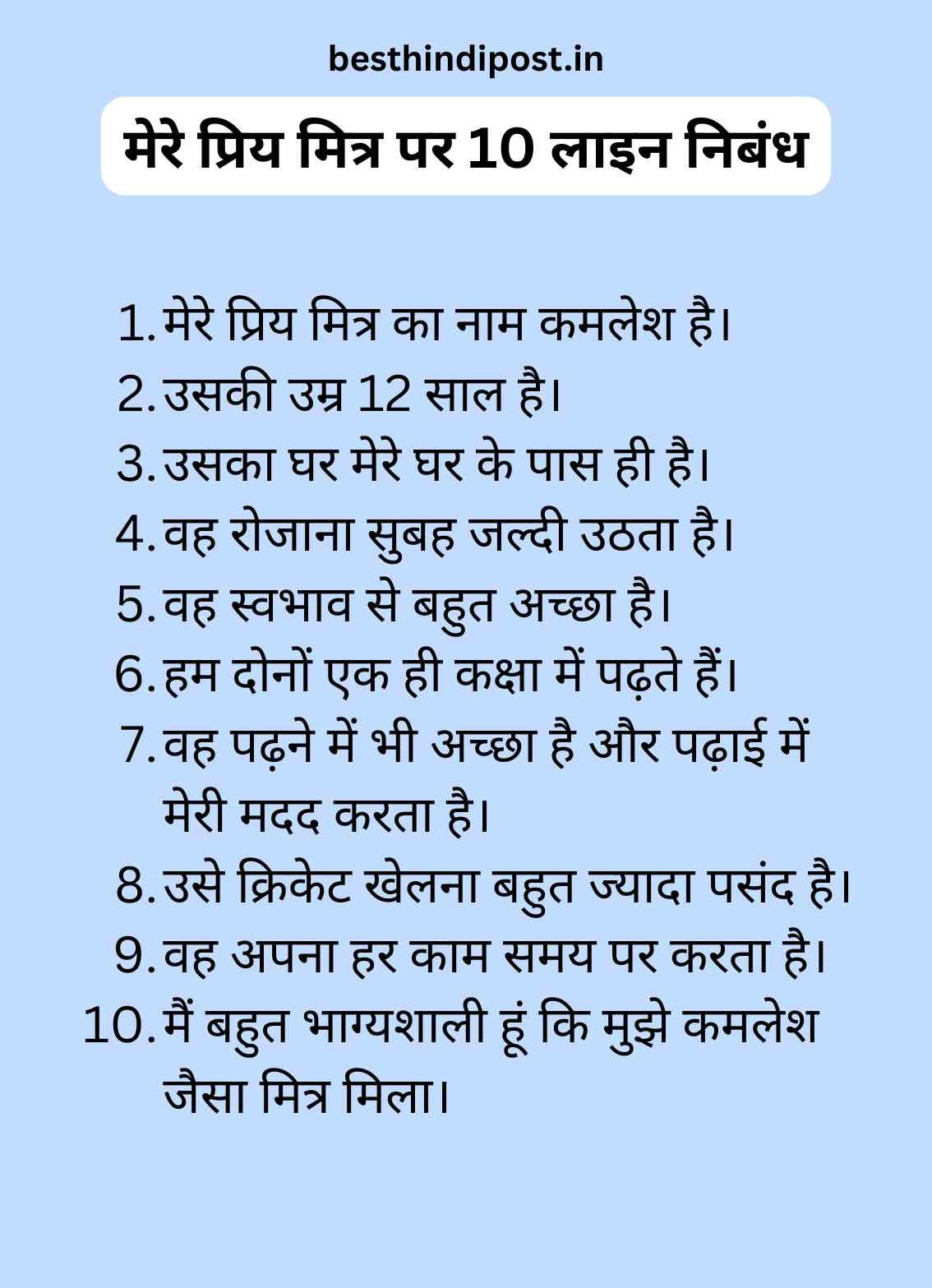मेरे प्रिय मित्र पर 10 लाइन निबंध | Mera priya mitra par 10 line in ...